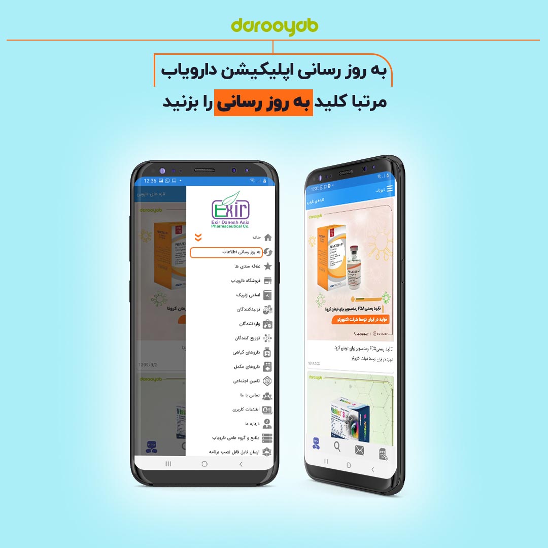 به روز رسانی اپلیکیشن دارویاب | دارویاب